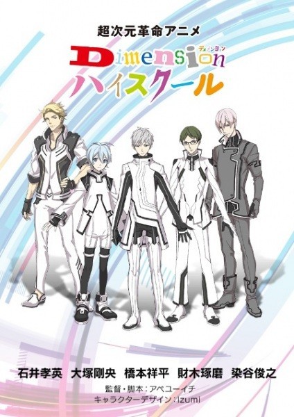 Dimension High School Melez Animesi Duyuruldu | Animeler.NET