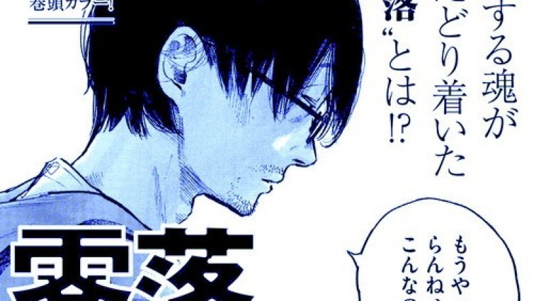 Inio Asano, Reiraku Mangasını Sonlandırıyor! | Animeler.NET