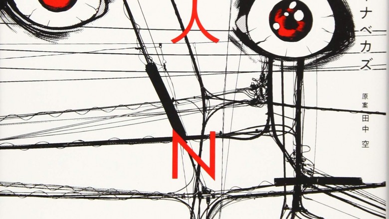 Kazu Inabe ve Ikumi Fukuda Aralık Ayında Yeni Bir Bilim-Kurgu Mangasına ...