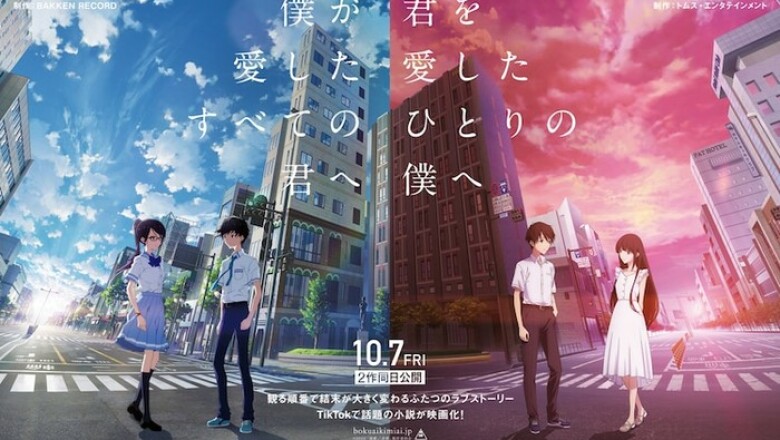 Boku ga Aishita Subete no Kimi e, Kimi o Aishita Hitori no Boku e Anime ...