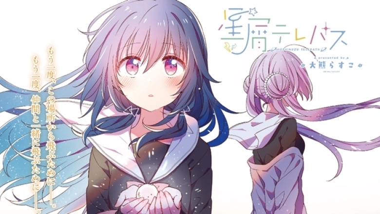 Hoshikuzu Telepath Mangası tv animesi oluyor. | Animeler.NET