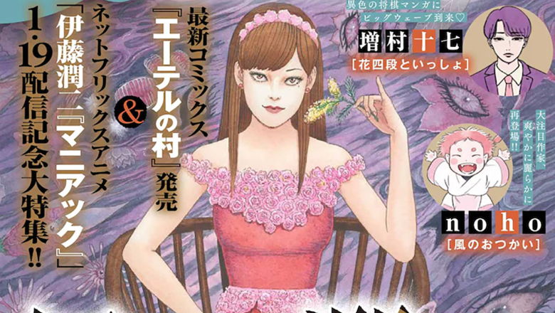 Junji İto Şubat'ta Yeni Bir Kısa Mangaya Başlayacak | Animeler.NET