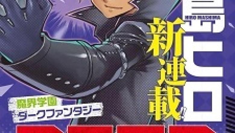 Hiro Mashima Begins New Manga 'Dead Rock' in July | Animeler.NET